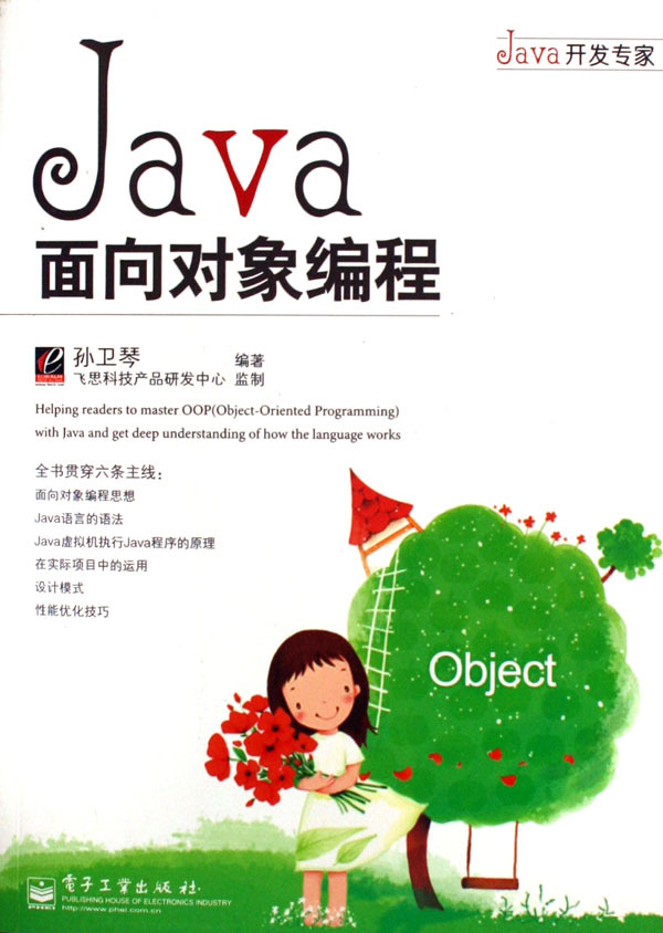 《Java面向对象编程/Java开发专家》【正版图书 折扣 优惠 详情 书评 试读】 - 新华书店网上商城